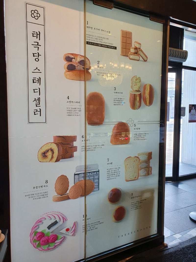 서울 빵지순례장충동 76년 전통 야채사라다빵 맛집 태극당 본점 모나카아이스크림 에그샐러드 크로아상앙버터 생크림빵