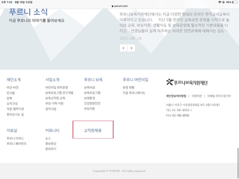 푸르니 보육지원재단 합격 과정 1 채용공고지원서 접수자기소개서 네이버 블로그