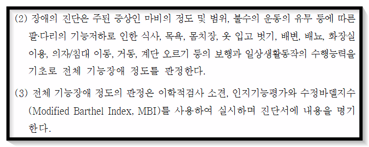 뇌병변장애 등급 판정시 후유장해보험금 지급기준 네이버 블로그