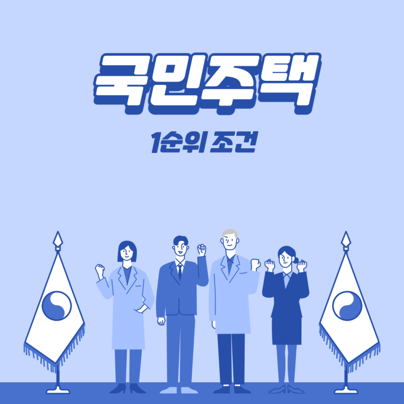 주택청약 1순위 조건 완벽 정리청약예치금 청약통장 신청방법 청약과열지구 네이버 블로그