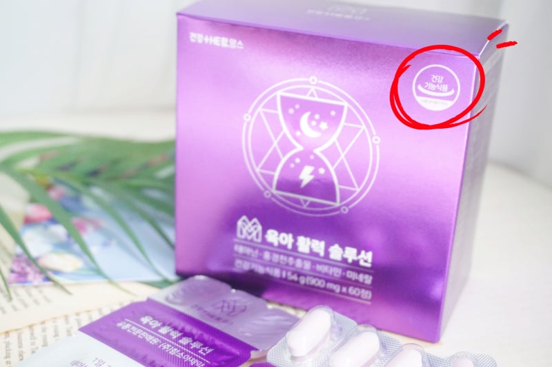 함소아 건강더함 맘스 육아활력 솔루션으로 에너지 Up 네이버 블로그