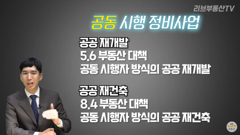 공공재개발 재건축 현금 청산 피하는 세가지 방법 네이버 블로그