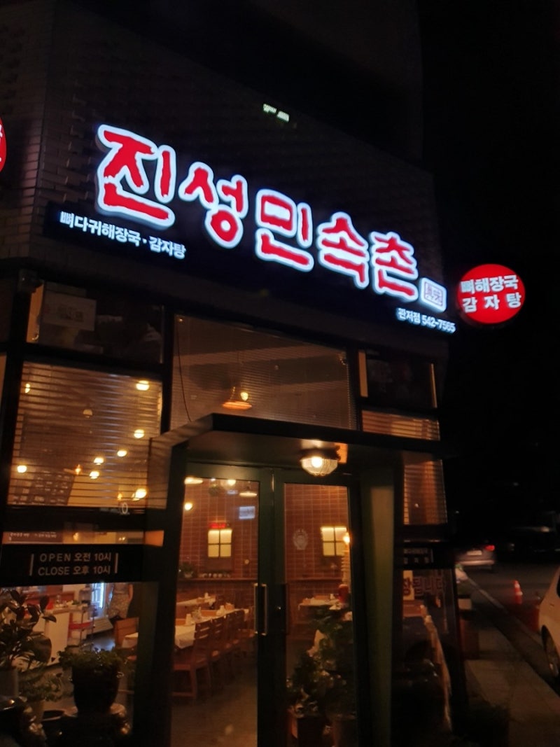 대전 막걸리 무한리필 관저동 뼈해장국 먹기 네이버 블로그