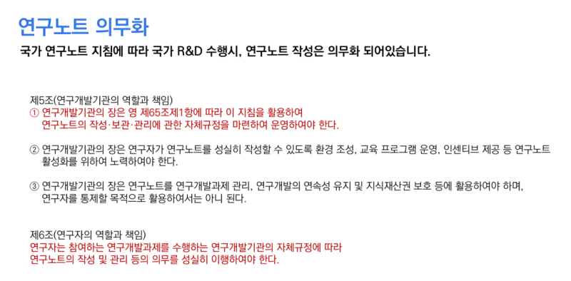 Randd 과제 연구노트 작성법 및 활용법 네이버 블로그