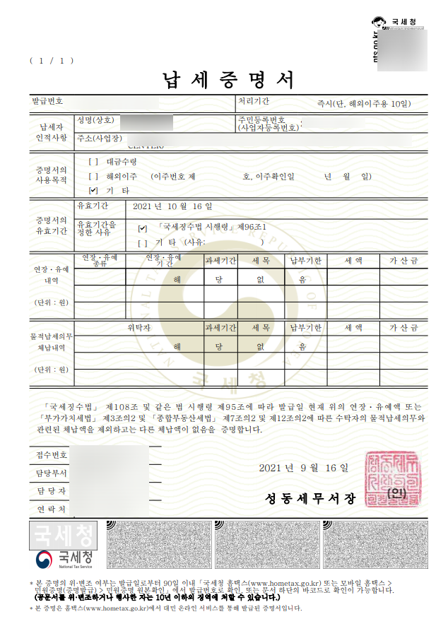 국세완납증명서 발급방법 간단하게 알려드려요 네이버 블로그