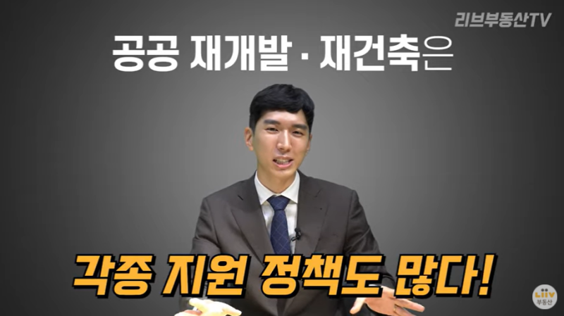 공공재개발 재건축 현금 청산 피하는 세가지 방법 네이버 블로그