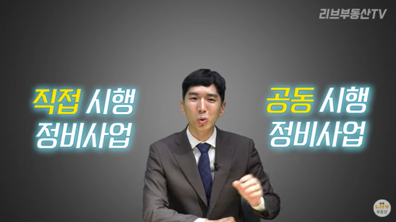 공공재개발 재건축 현금 청산 피하는 세가지 방법 네이버 블로그