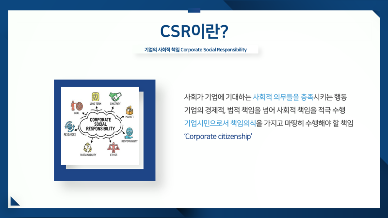 [스터디] CSR&CSV 세션 : 네이버 블로그