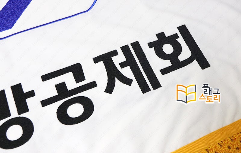 회사기 회사깃발 제작 단체기 대표기 네이버 블로그