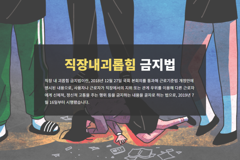 직장내괴롭힘 신고 방법 및 가해자 처벌 기준 실제 괴롭힘 사례2021년 개정반영 네이버 블로그