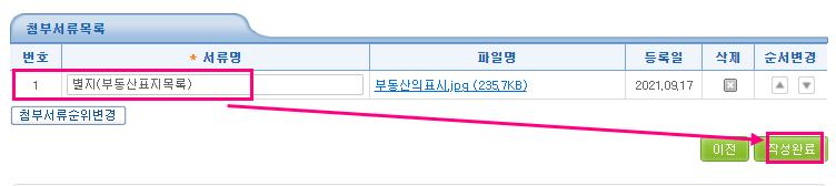 경매 부동산 인도명령 전자소송 이렇게 종결하세요 : 네이버 블로그