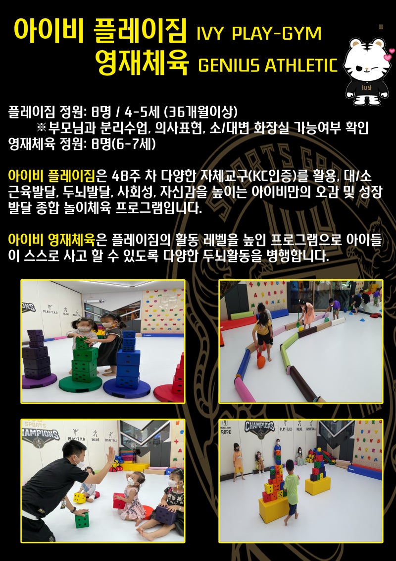 경기도 고양 어린이스포츠 아이비키즈스포츠 고양점 아이들의 성장발달에 도움되는 종목을 소개합니다 네이버 블로그