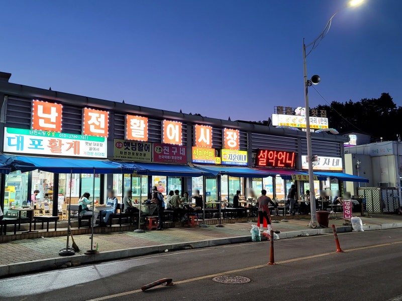속초 대포항 수산시장 먹거리 및 대포항 풍경 네이버 블로그