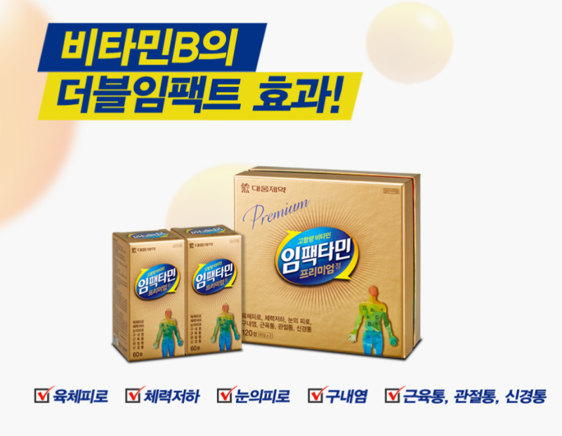 필수비타민 영양제 임팩타민 효과 및 성분 종류 【임팩타민 프리미엄 파워a 케어】 네이버 블로그