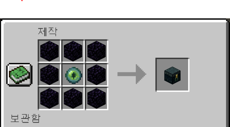 Pc 마인크래프트ㅣminecraftㅣ엔더 상자 만드는 방법 및 사용 하는 방법 네이버 블로그