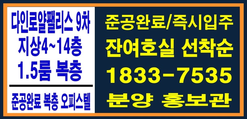 다인로얄팰리스 배곧 9차 15룸 복층 분양 잔금대출및 입주 안내 네이버 블로그