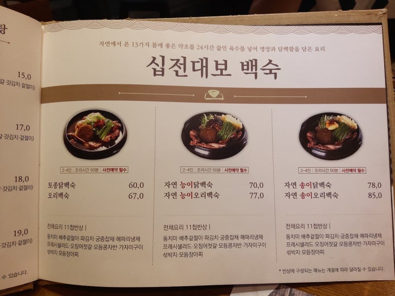 경기 시흥시 배곧 건강밥상 심마니 배곧점 메뉴와가격 곤드레가 가득한 영양가득 배곧밥집 곤드레정식2인후기 추석에 부모님