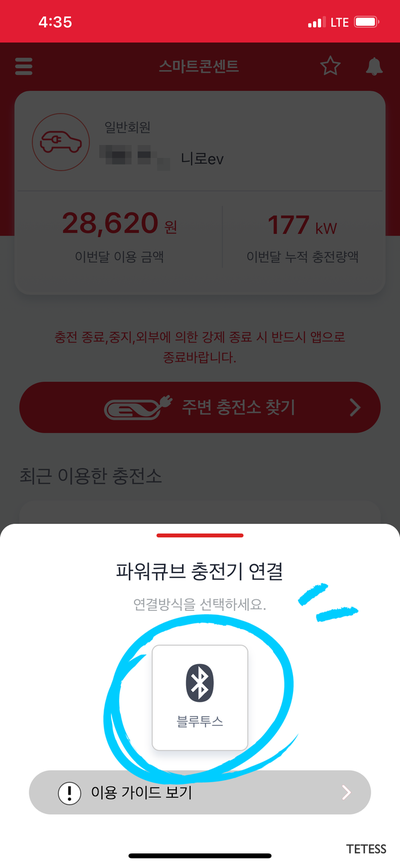 전기차 파워큐브 과금형 콘센트 사용법 아파트 콘센트 충전 1 네이버 블로그