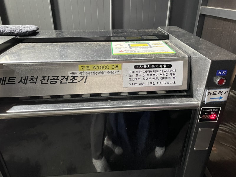 분당 셀프 세차 유워시 분당판교센터 대왕판교로 세차 하부세차 방법 네이버 블로그
