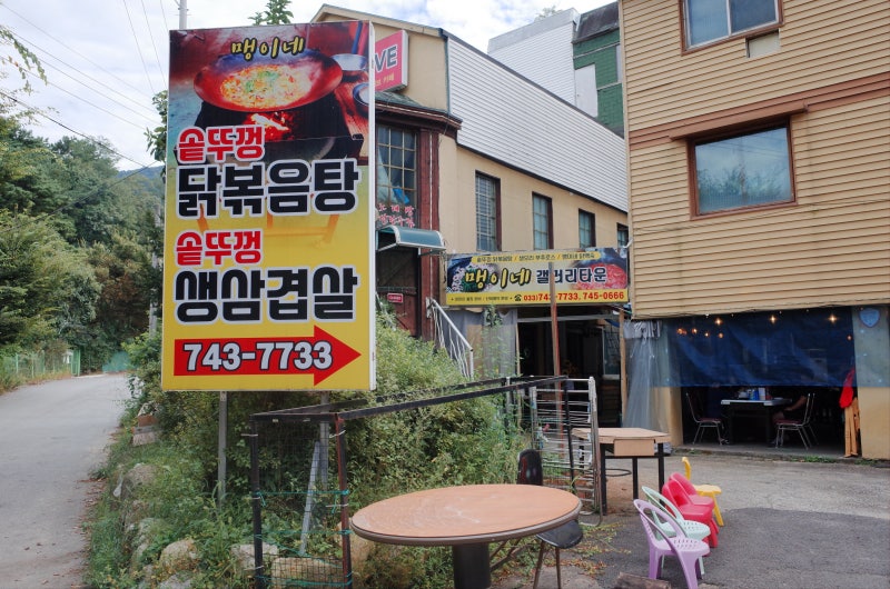 원주 맹이네 솥뚜껑요리 행구동 맛집 네이버 블로그