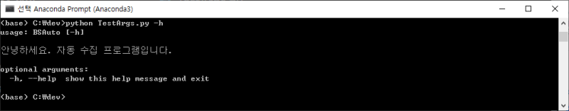 [Python] argparse 사용법(명령행 옵션 구현) - 내가 만든 프로그램에 -help -h -version -v 명령어 ...