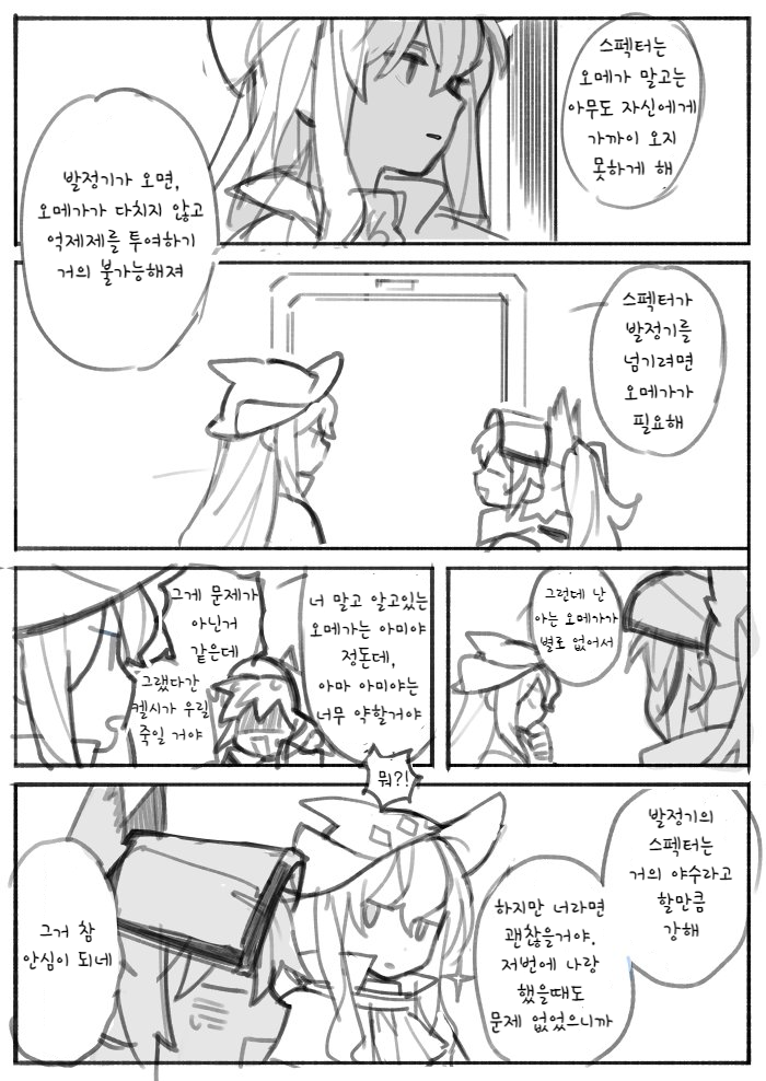 스펙터의 발정기를 그라니에게 부탁하는 스카디 명일방주 만화 웹코믹 장편 네이버 블로그