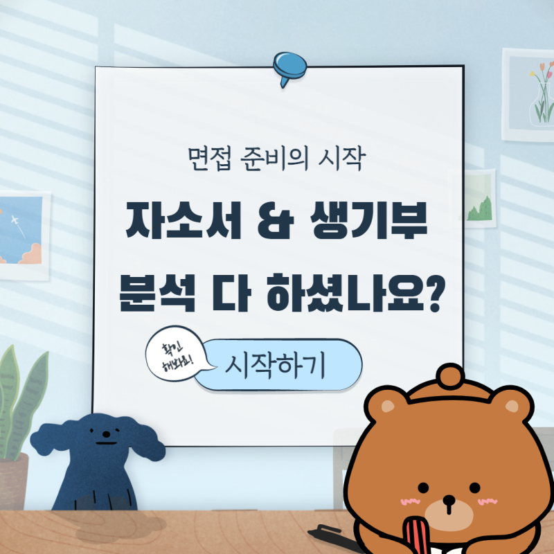 수시 6관왕의 대학 면접 준비 1 대학교 면접 자기소개 부터 준비하는법 And 대학 면접 질문 답변 모음 네이버 블로그
