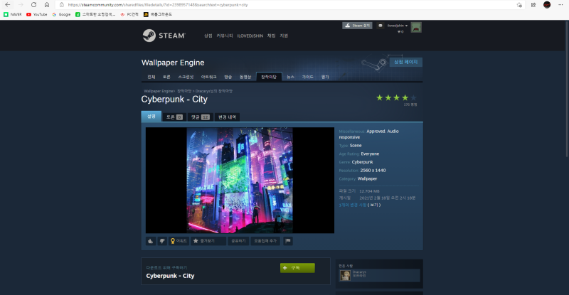 월페이퍼 엔진 Wallpaper Engine 크랙을 이용해서 무료로 하는 법 네이버 블로그