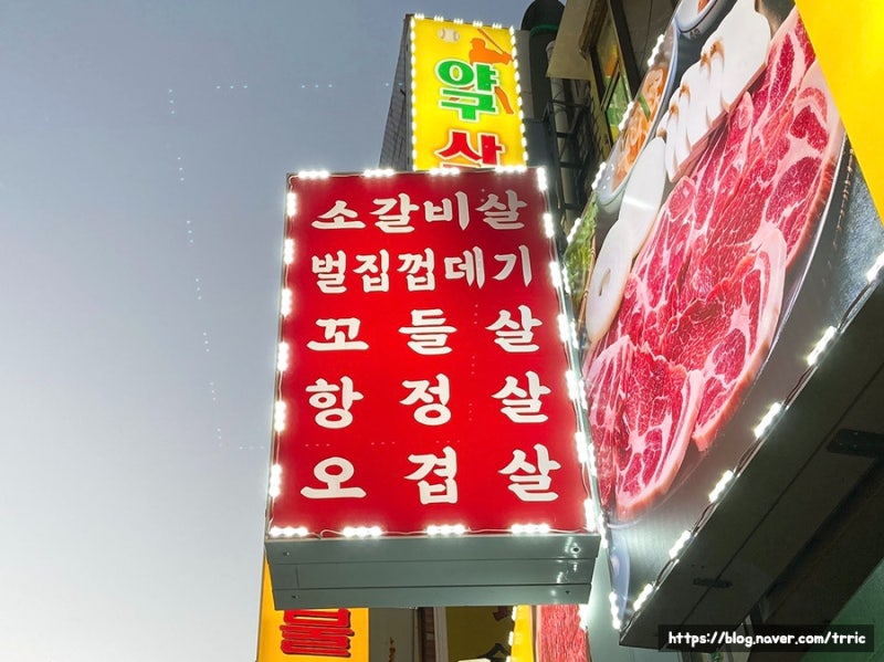 영등포역 고기집 준이네 생고기and껍데기 소고기 돼지고기 다 맛있는 가성비 최고 맛집 네이버 블로그