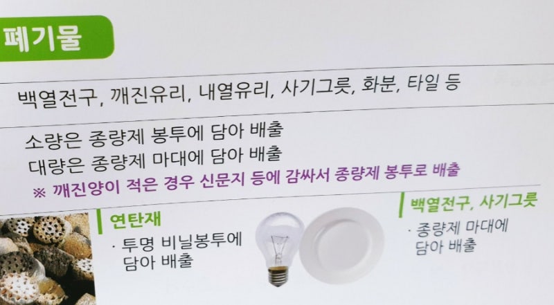 깨진 유리 버리는법 분리수거 불연성쓰레기봉투 네이버 블로그