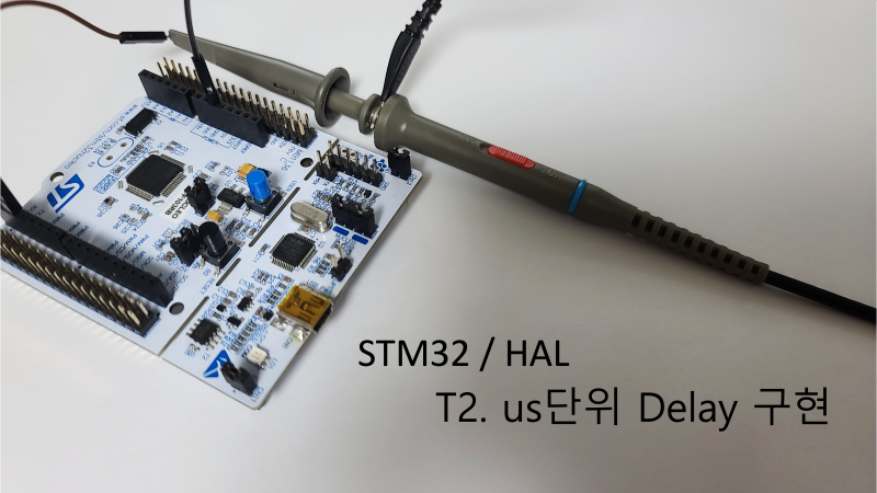 [STM32 HAL] Tip. us단위 delay 구현하기 : 네이버 블로그