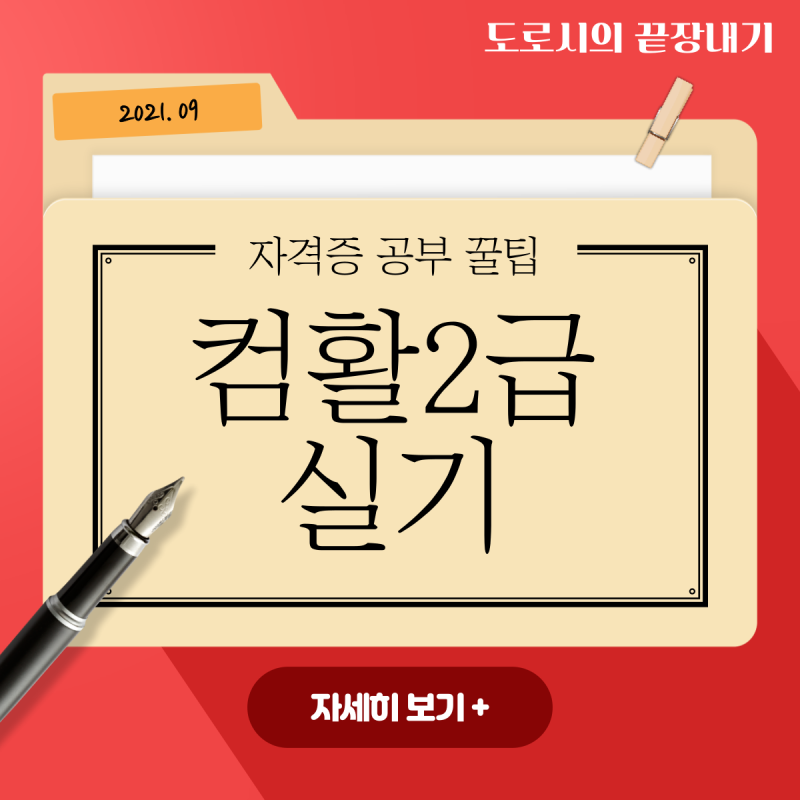 컴퓨터활용능력2급 5일 벼락치기 실기합격0원독학기풍쌤유튜브 네이버 블로그