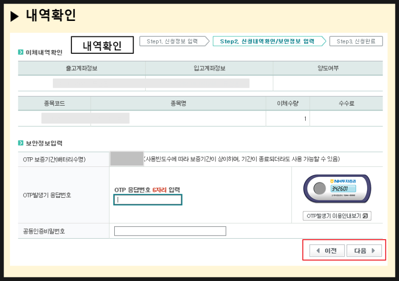 Nh투자증권 나무 주식 옮기기 수수료 및 주식이관 이체 방법 네이버 블로그