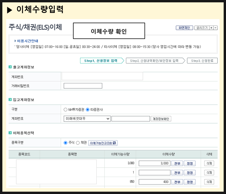 Nh투자증권 나무 주식 옮기기 수수료 및 주식이관 이체 방법 네이버 블로그