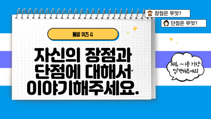 수시 6관왕의 대학 면접 준비 2 대학교 면접 질문 답변 예시 및 준비하는 법 자기소개 지원동기 장단점