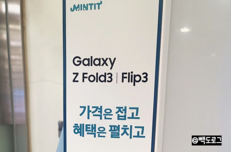 중고폰 보상판매, 간편하게 쉽게! | MINTIT 민팃 : 네이버 블로그