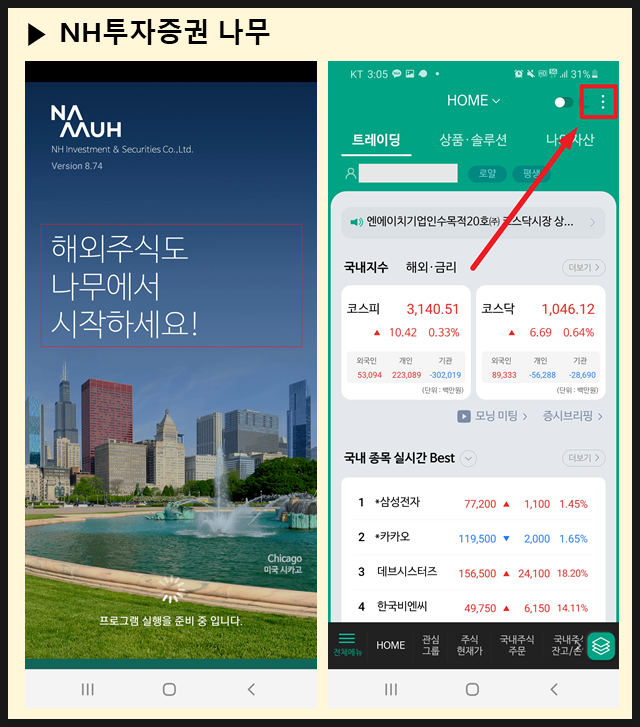 Nh투자증권 나무 주식 옮기기 수수료 및 주식이관 이체 방법 네이버 블로그