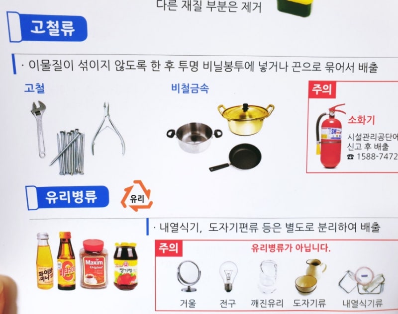 깨진 유리 버리는법 분리수거 불연성쓰레기봉투 네이버 블로그
