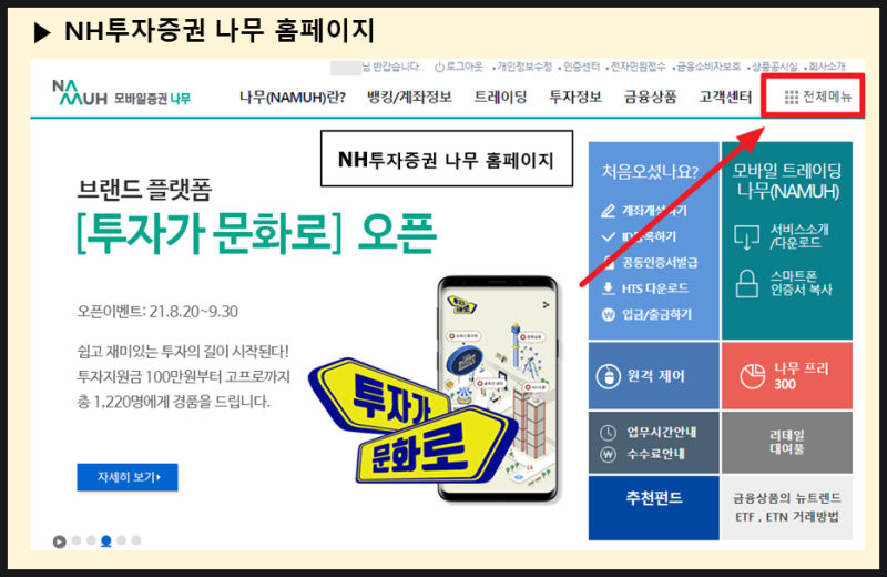 Nh투자증권 나무 주식 옮기기 수수료 및 주식이관 이체 방법 네이버 블로그