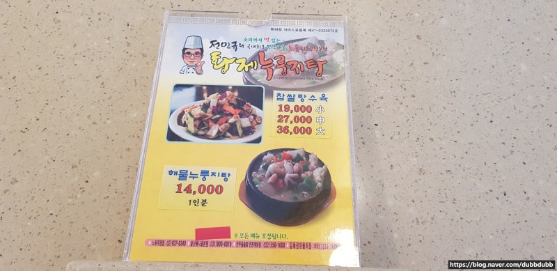 노원역 맛집노원구청 점심누룽지탕 노원역생생정보 누룽지탕노원역 유명맛집노원 이색별미노원역 인기맛집노원역 골목맛집