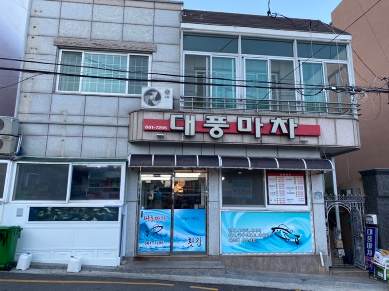 여수 소호동 전어 맛집 가을전어대풍마차 전어세트 네이버 블로그