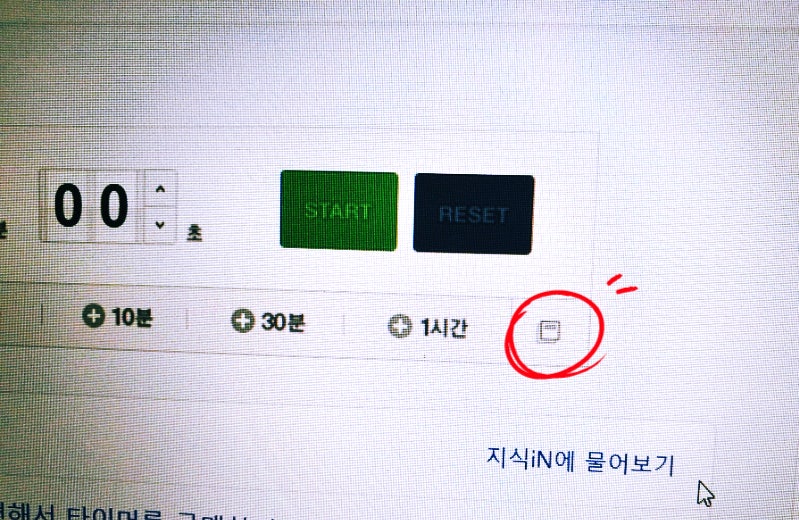 네이버 스톱워치 타이머 기능도 있다 활용만점 네이버 블로그