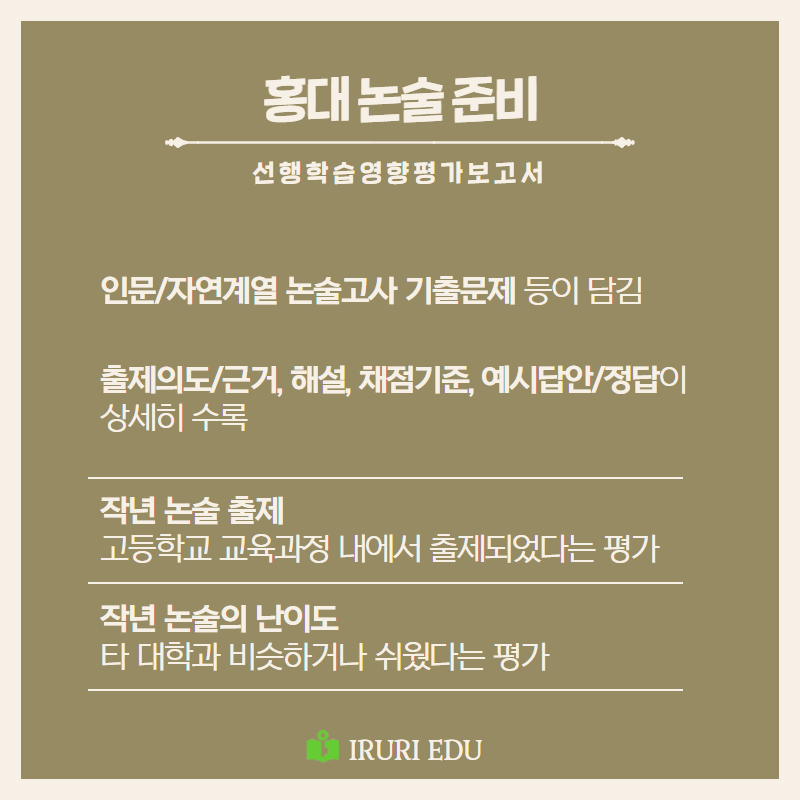 2022 홍익대 논술 일정 최저 경쟁률 기출로 준비하기 홍대 수리논술 인문논술 인서울 논술 전문 네이버 블로그