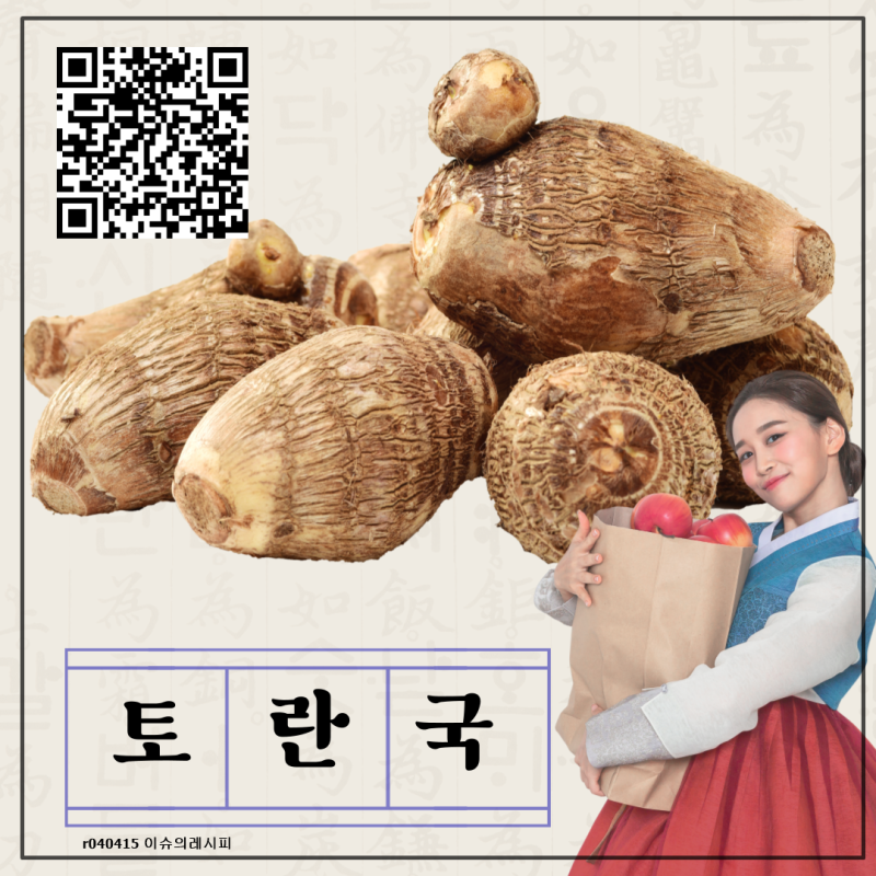 토란국 끓이는법 탕국 추석명절음식 : 네이버 블로그