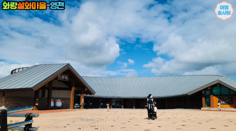 영천 가볼만한 곳 영천화랑설화마을 다녀온 후기 즐거운 나들이 떠나요~ 네이버 블로그