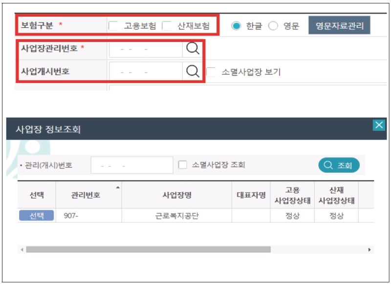 건설업 원도급현장 고용산재보험 가입증명원 및 고용산재보험료 완납증명원 발급 안내 네이버 블로그