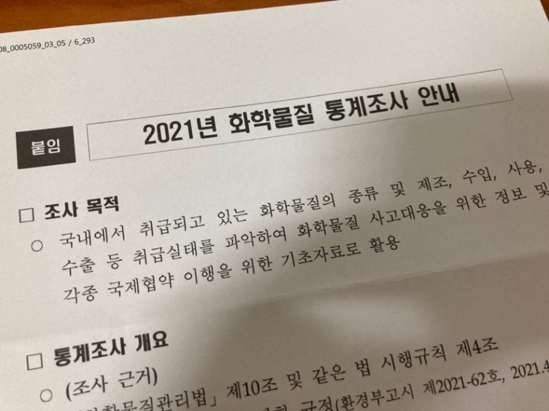 2021년 화학물질 통계조사 비대상 신고서 제출하기 네이버 블로그