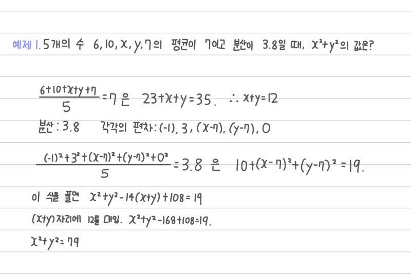 중3수학 산포도 분산과 표준편차 응용문제로 실력up 네이버 블로그