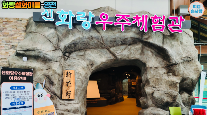 영천 가볼만한 곳 영천화랑설화마을 다녀온 후기 즐거운 나들이 떠나요~ 네이버 블로그