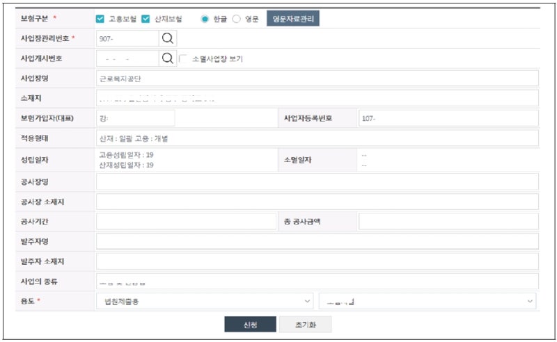 건설업 원도급현장 고용산재보험 가입증명원 및 고용산재보험료 완납증명원 발급 안내 네이버 블로그